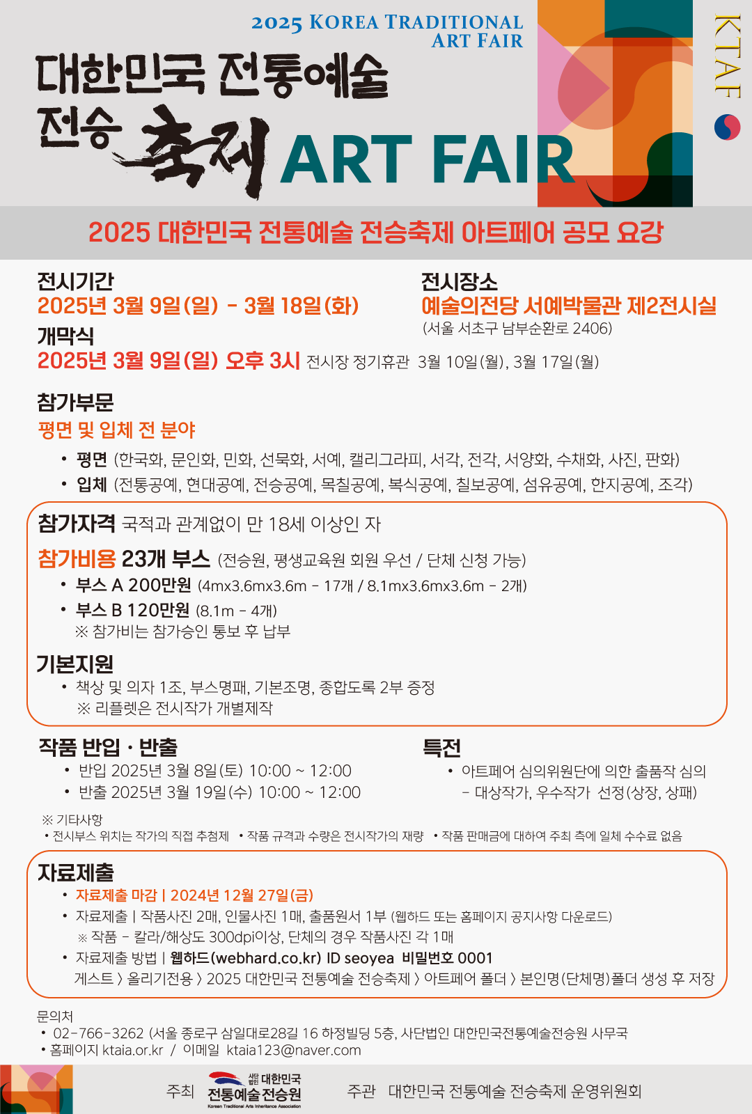 대한민국전통예술전승원