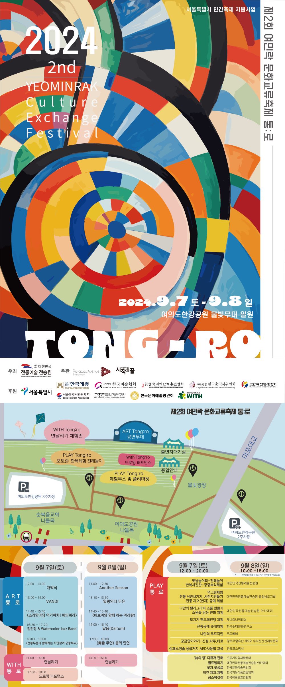 대한민국전통예술전승원