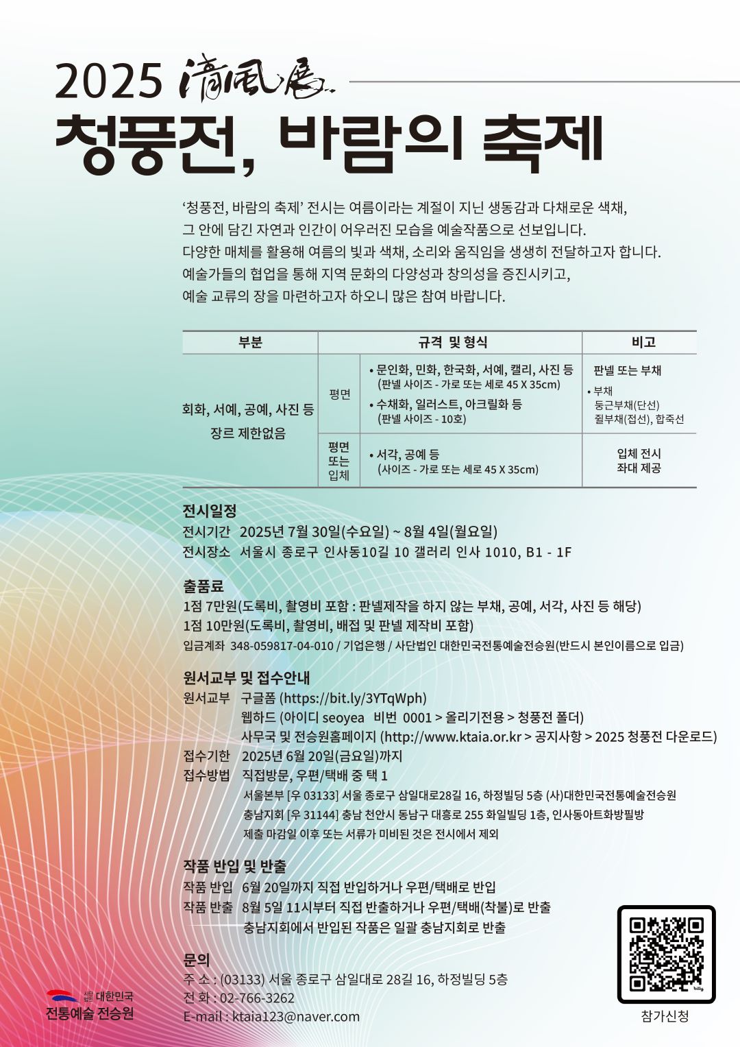 대한민국전통예술전승원